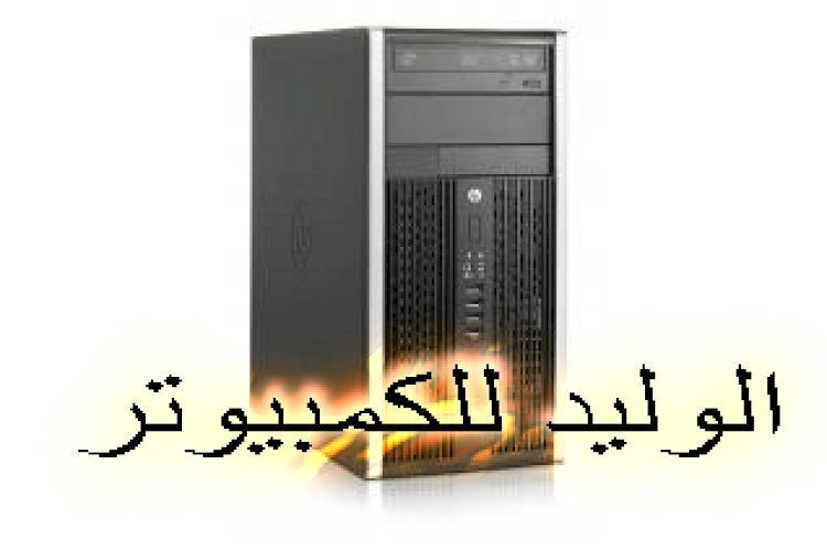 ملف بيوس HP Compaq Pro 6305 Microtower PC - المستقبل لتقنيه المعلومات