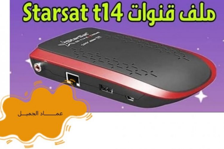 احـدث مكتبة ملفات قنوات بتاريخ 1 / 11 / 2020 (متحرك عربي Star sat ...